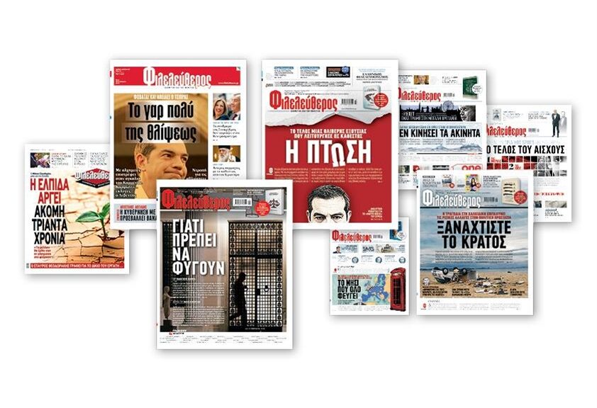 Στην τελική ευθεία ο σαββατιάτικος «Φιλελεύθερος» - Media