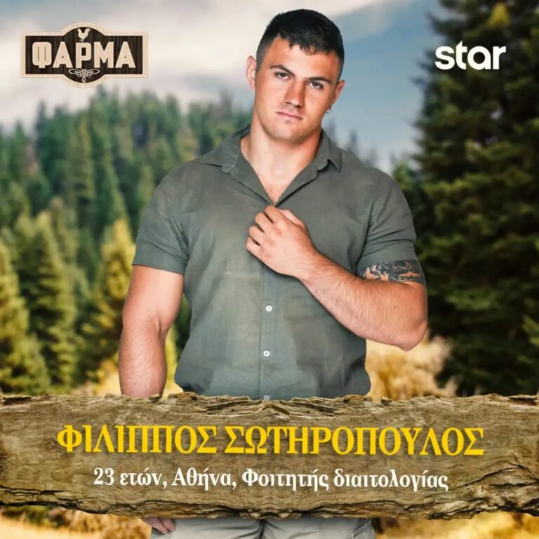 "Η Φάρμα”: Οι 20 παίκτες του νέου κύκλου και τα βιογραφικά τους